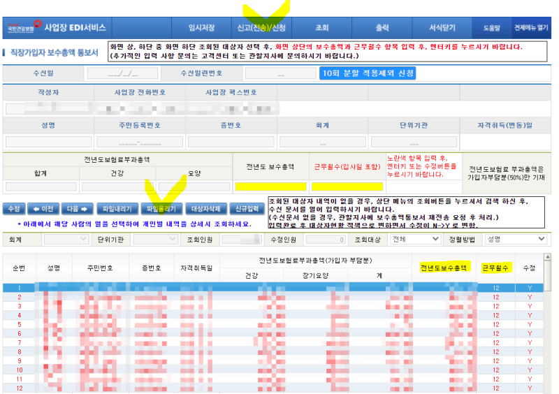 건강보험 보수총액 신고 방법 2023년 귀속 네이버 블로그