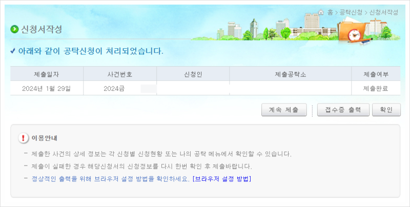 셀프 전자공탁 공탁금 납입과 공탁서 원본 발급 및 재발급하는 방법 네이버 블로그