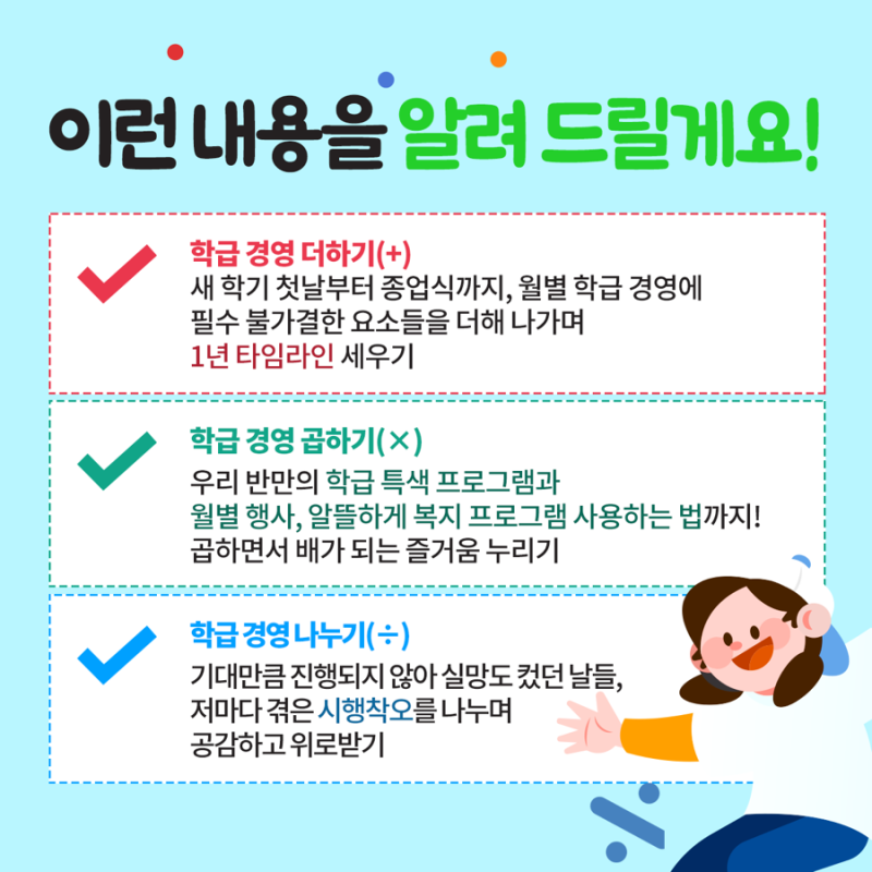 연수 공지 학급 경영 더하고 곱하고× 나누자÷ 새 학기 학급 경영 연수 네이버 블로그