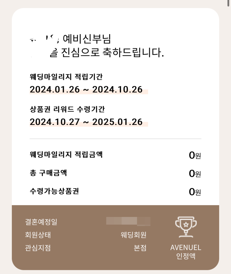 W03 롯데백화점 웨딩마일리지 24년 2월 더블적립 기간혜택디올 포함 네이버 블로그