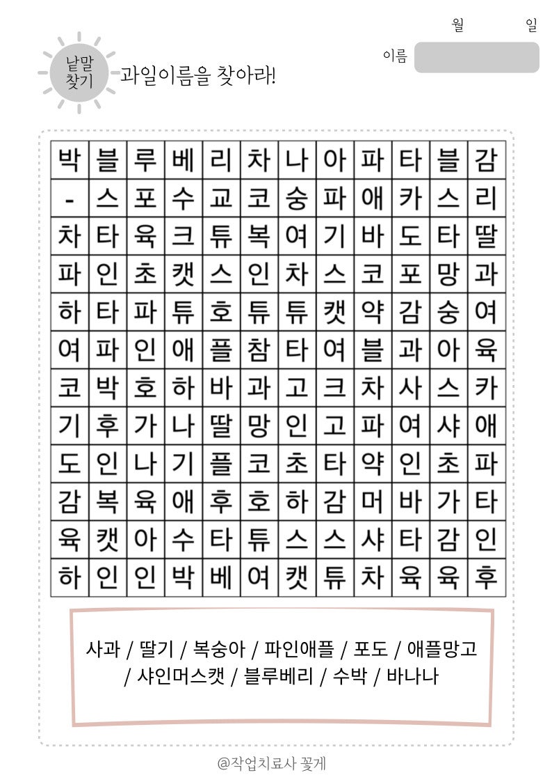 숨은낱말찾기 한글퍼즐 활동지pdf무료공유 네이버 블로그