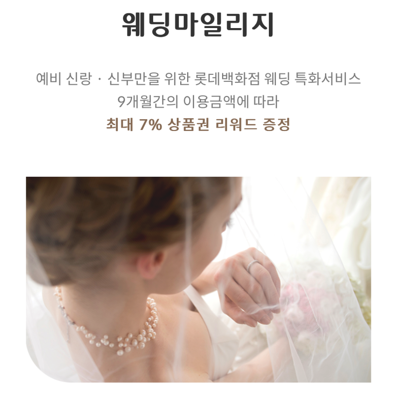 W03 롯데백화점 웨딩마일리지 24년 2월 더블적립 기간혜택디올 포함 네이버 블로그