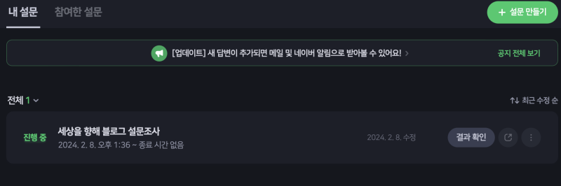 네이버 폼 활용해서 원하는 설문조사 만들기 사용방법 간단예시 결과 확인 네이버 블로그