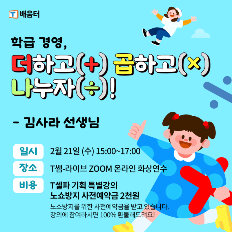 연수 공지 학급 경영 더하고 곱하고× 나누자÷ 새 학기 학급 경영 연수 네이버 블로그