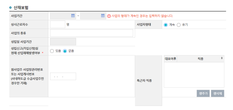 고용·산재보험 보험관계성립신고 총정리당연가입사업장 제출서류 신고방법 유의사항 네이버 블로그