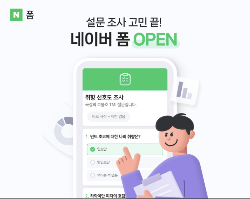 네이버 폼 활용해서 원하는 설문조사 만들기 사용방법 간단예시 결과 확인 네이버 블로그
