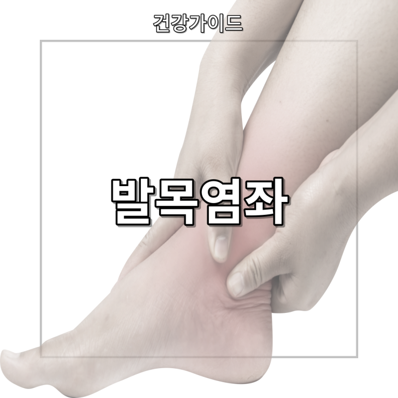 발목 염좌 원인과 단계 전거비인대 재활 운동 해운대pt 네이버 블로그