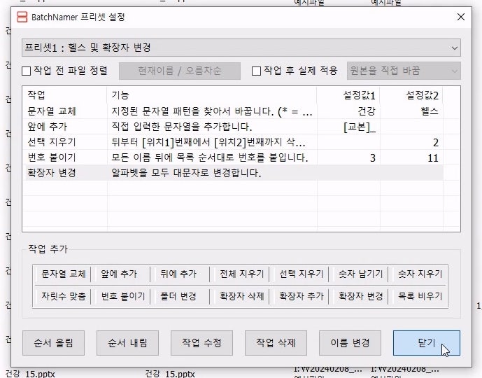 BatchNamer 파일명 일괄변경 프로그램 다운로드 및 사용법 소개 : 네이버 블로그