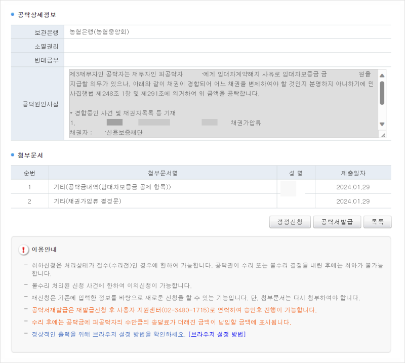 셀프 전자공탁 공탁금 납입과 공탁서 원본 발급 및 재발급하는 방법 네이버 블로그