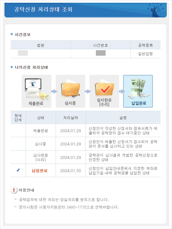 셀프 전자공탁 공탁금 납입과 공탁서 원본 발급 및 재발급하는 방법 네이버 블로그