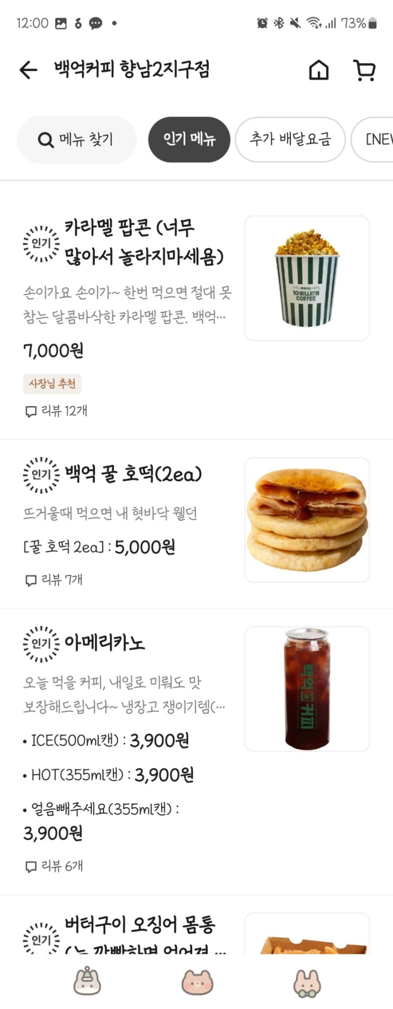 백억커피 메뉴 팝콘 추천 내돈내산 솔직후기 네이버 블로그