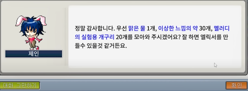 메이플랜드 필수퀘스트 장공퀘 제인의 첫번째 도전위치재료장공 선행퀘스트 네이버 블로그