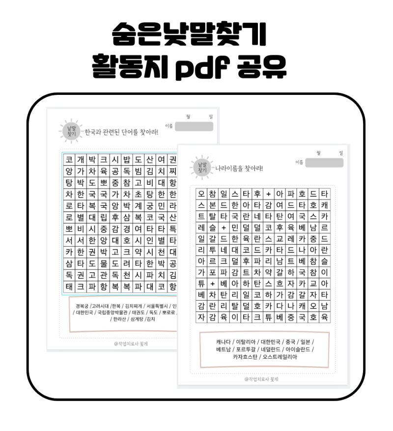 숨은낱말찾기 한글퍼즐 활동지pdf무료공유 네이버 블로그