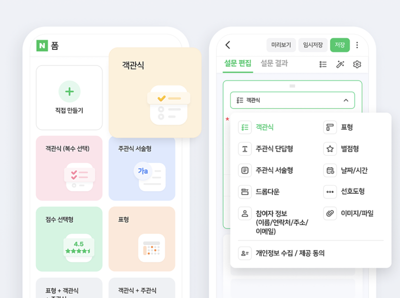 네이버 폼 활용해서 원하는 설문조사 만들기 사용방법 간단예시 결과 확인 네이버 블로그