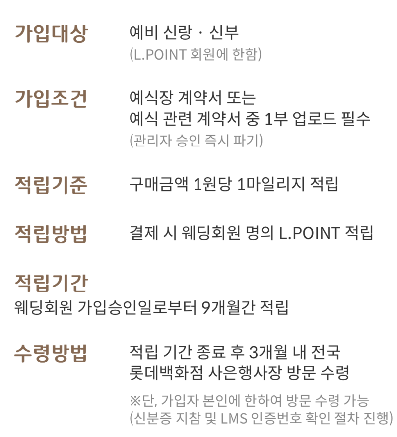 W03 롯데백화점 웨딩마일리지 24년 2월 더블적립 기간혜택디올 포함 네이버 블로그