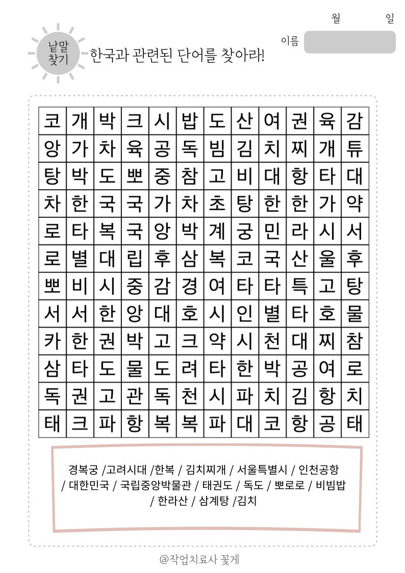 숨은낱말찾기 한글퍼즐 활동지pdf무료공유 : 네이버 블로그