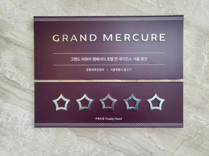 그랜드 머큐어 앰배서더 용산 주니어 스위트룸 수영장 부대시설 네이버 블로그