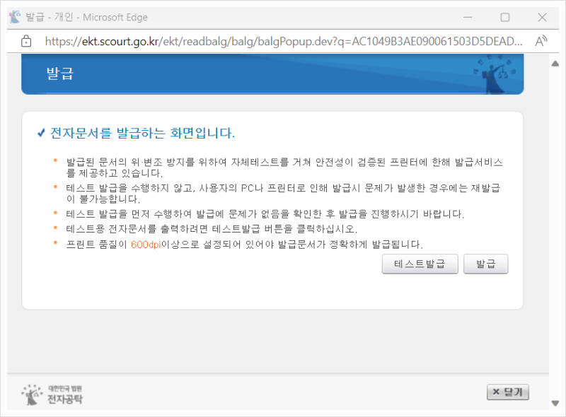 셀프 전자공탁 공탁금 납입과 공탁서 원본 발급 및 재발급하는 방법 네이버 블로그