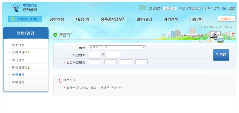 셀프 전자공탁 공탁금 납입과 공탁서 원본 발급 및 재발급하는 방법 네이버 블로그