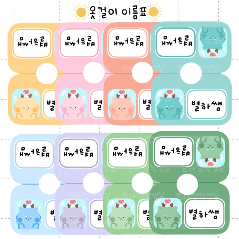 별하쌤 새학기 옷걸이 이름표 도안 네이버 블로그