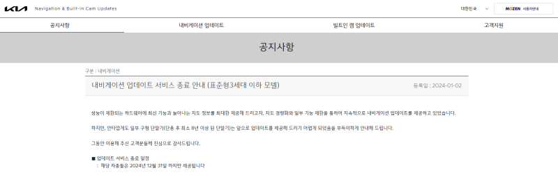 현대 기아자동차 순정 네비게이션 업데이트 종료 블루링크와 유보는 네이버 블로그