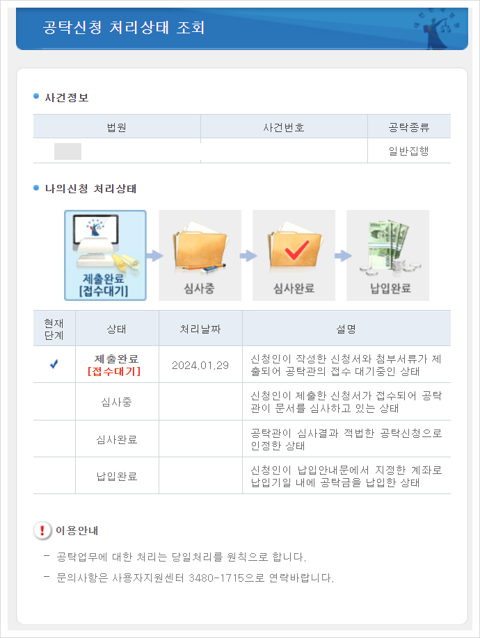 셀프 전자공탁 공탁금 납입과 공탁서 원본 발급 및 재발급하는 방법 네이버 블로그