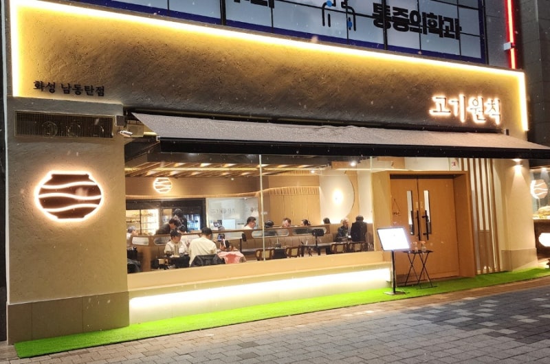 장지동 항아리 숙성 삼겹살 목살 맛집 고기원칙 남동탄점 네이버 블로그