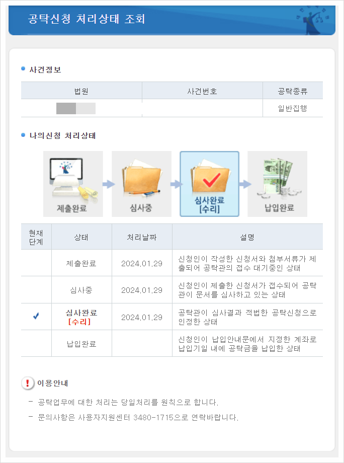셀프 전자공탁 공탁금 납입과 공탁서 원본 발급 및 재발급하는 방법 네이버 블로그