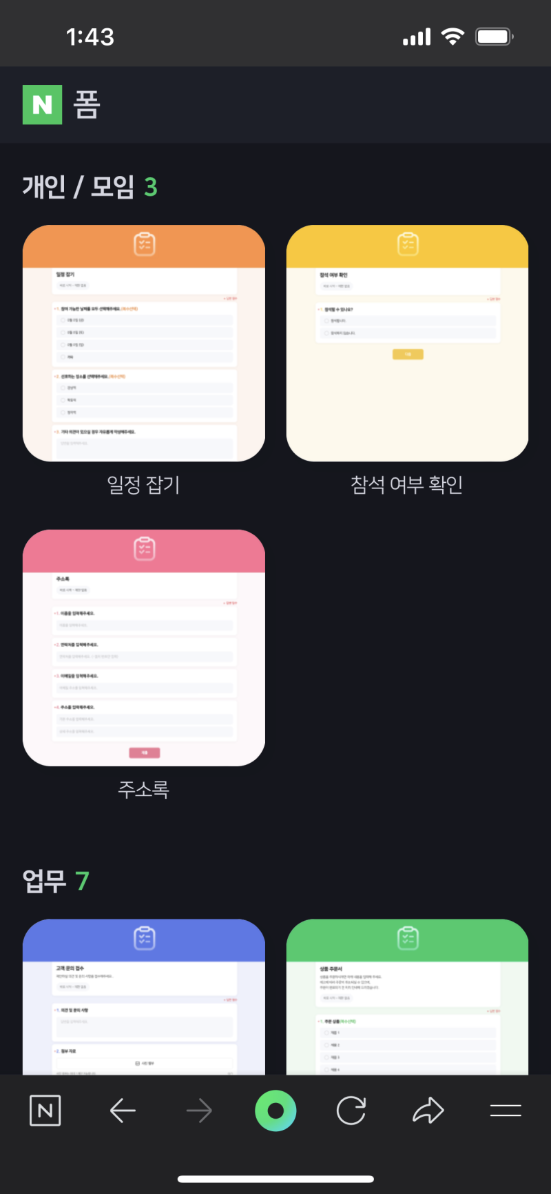 네이버 폼 활용해서 원하는 설문조사 만들기 사용방법 간단예시 결과 확인 네이버 블로그