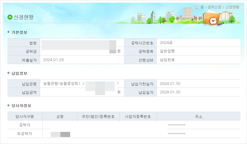 셀프 전자공탁 공탁금 납입과 공탁서 원본 발급 및 재발급하는 방법 네이버 블로그