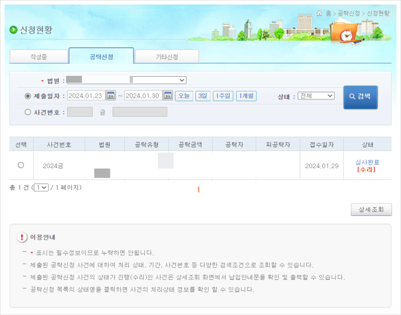 셀프 전자공탁 공탁금 납입과 공탁서 원본 발급 및 재발급하는 방법 네이버 블로그