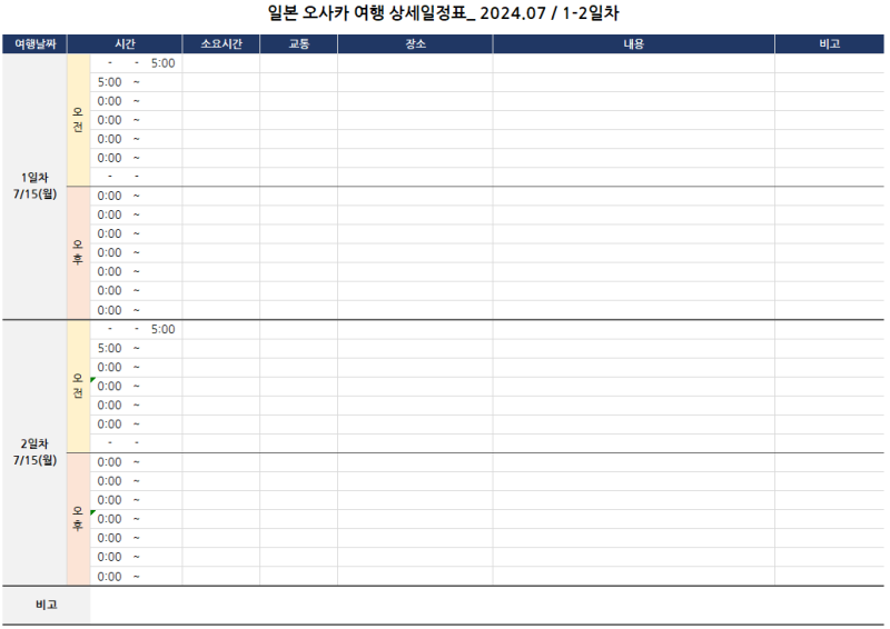 해외여행 일정표계획표 · 총경비 · 체크리스트 엑셀 파일 공유 네이버 블로그