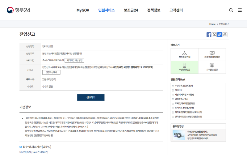 인터넷 전입신고 온라인전입신고 방법 및 후기 Feat 주말공휴일과 확정일자 효력 네이버 블로그