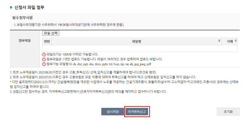 고용·산재보험 보험관계성립신고 총정리당연가입사업장 제출서류 신고방법 유의사항 네이버 블로그