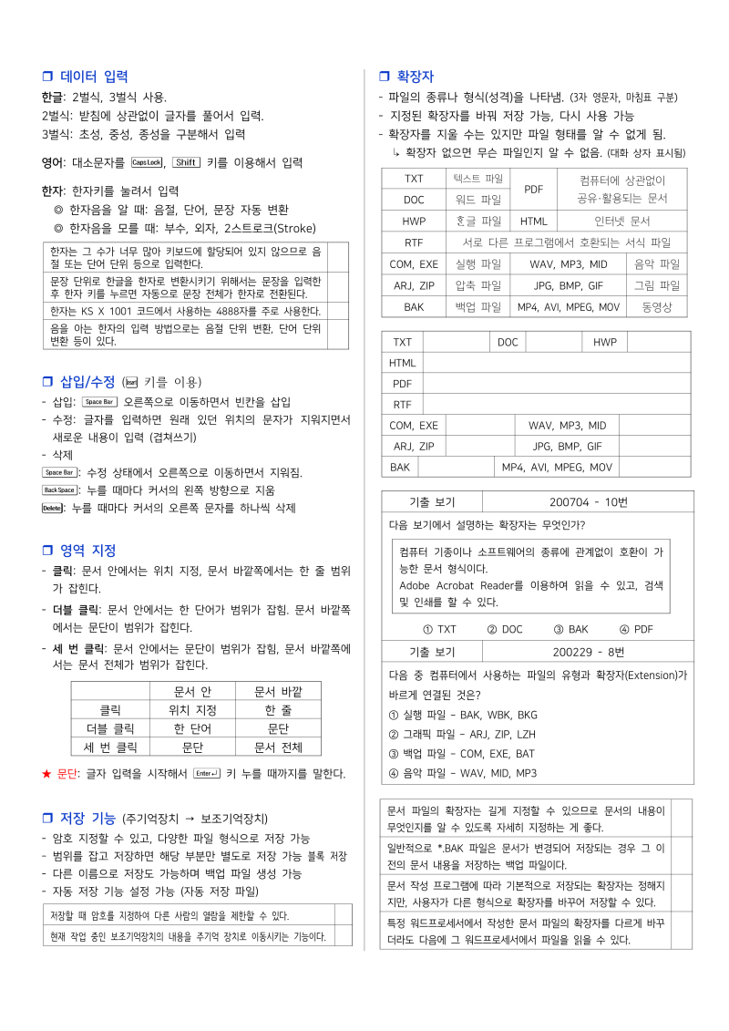 워드프로세서 필기 1 워드프로세싱 용어 및 기능 네이버 블로그