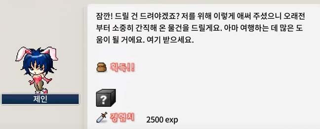 메이플랜드 필수퀘스트 장공퀘 제인의 첫번째 도전위치재료장공 선행퀘스트 네이버 블로그