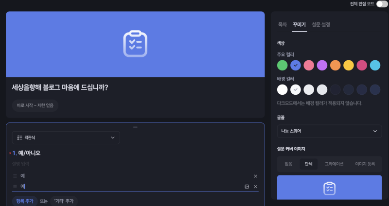 네이버 폼 활용해서 원하는 설문조사 만들기 사용방법 간단예시 결과 확인 네이버 블로그