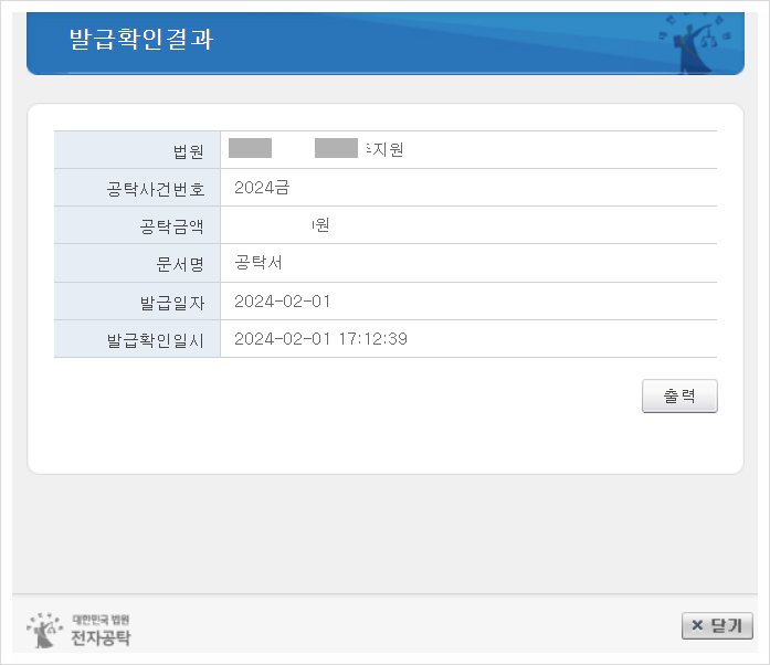 셀프 전자공탁 공탁금 납입과 공탁서 원본 발급 및 재발급하는 방법 네이버 블로그