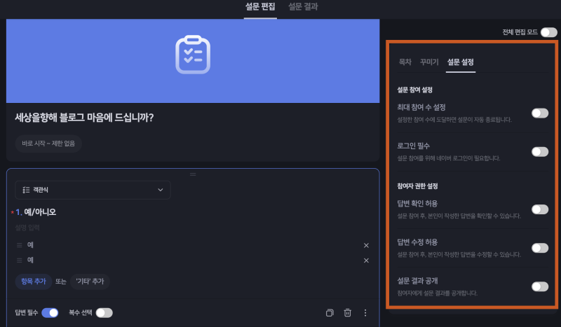 네이버 폼 활용해서 원하는 설문조사 만들기 사용방법 간단예시 결과 확인 네이버 블로그