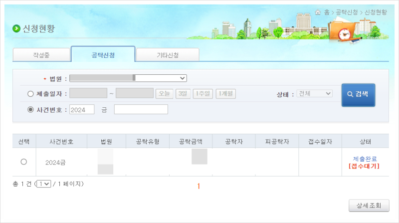 셀프 전자공탁 공탁금 납입과 공탁서 원본 발급 및 재발급하는 방법 네이버 블로그