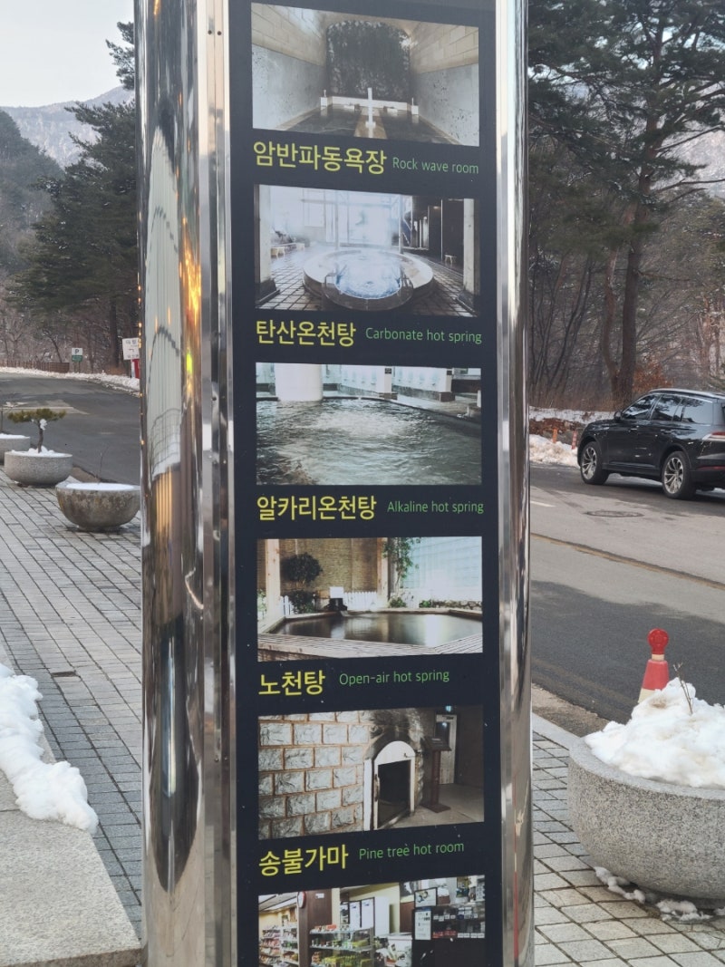 강원도 양양 오색탄산온천 설악산 근처 가볼만한곳 온천여행 네이버 블로그