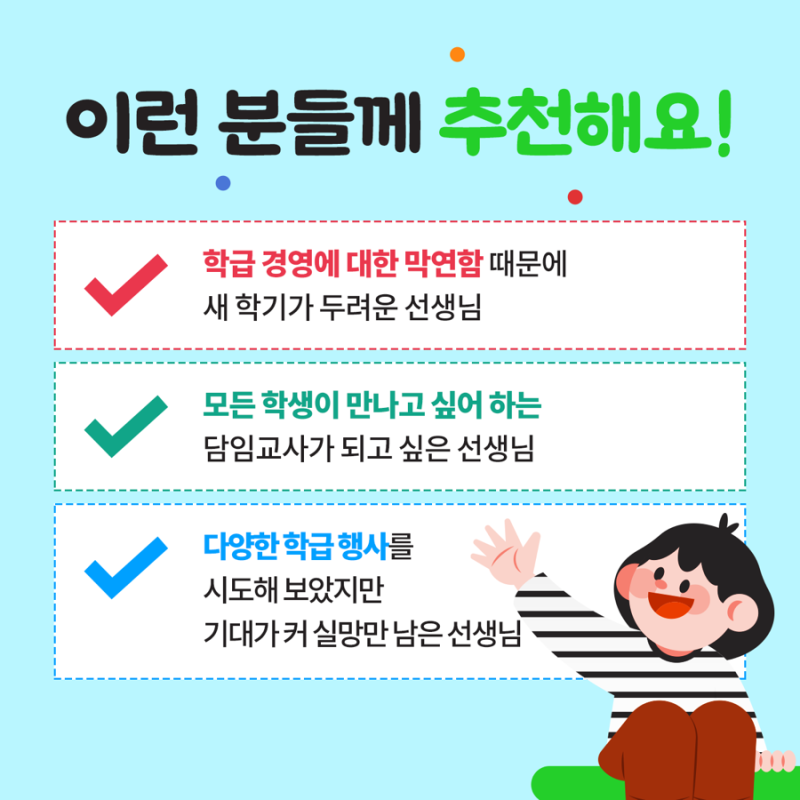 연수 공지 학급 경영 더하고 곱하고× 나누자÷ 새 학기 학급 경영 연수 네이버 블로그