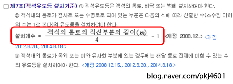 소방전기 필기 정리유도등 객석유도등 거실 복도 계단 통로유도등 피난구유도등 조사면 패널식 식별도 점멸기