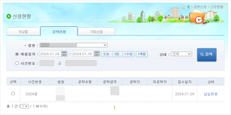 셀프 전자공탁 공탁금 납입과 공탁서 원본 발급 및 재발급하는 방법 네이버 블로그