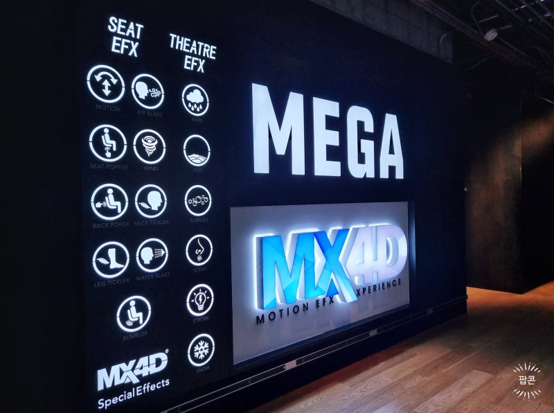 MEGA l MX4D 신규 론칭 시사회 후기, 오감 만족 신나는 영화를 즐겨요! : 네이버 블로그