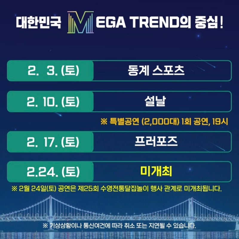부산 광안리 드론쇼 시간 2월 일정 설날 청룡 특별공연 프로포즈 무료 주차 네이버 블로그