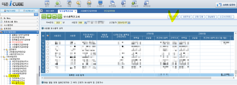 건강보험 보수총액 신고 방법 2023년 귀속 네이버 블로그