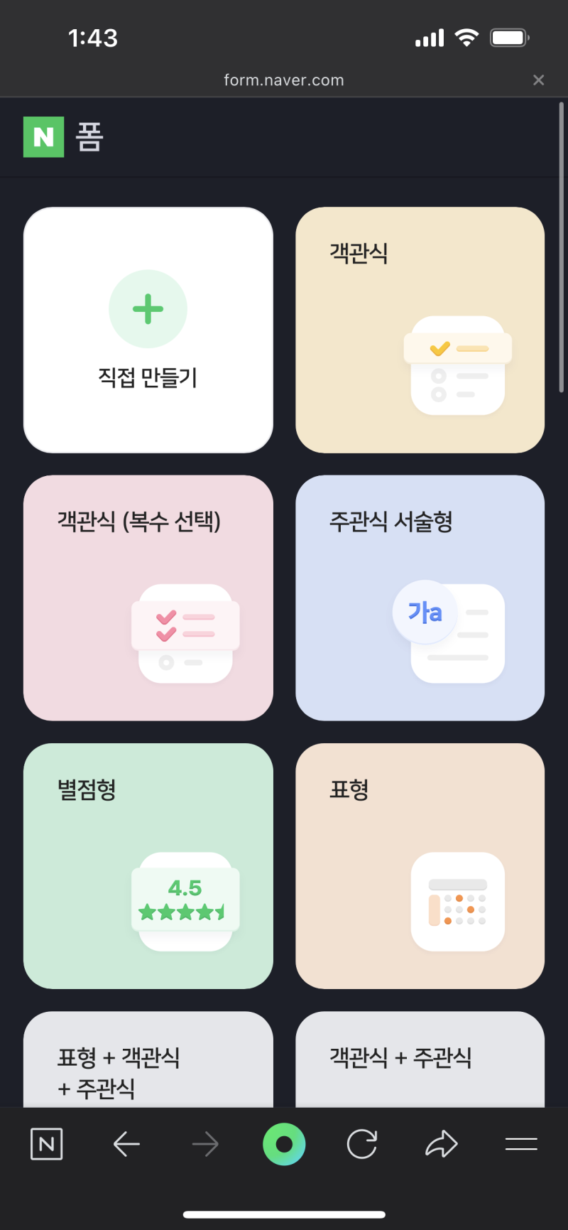 네이버 폼 활용해서 원하는 설문조사 만들기 사용방법 간단예시 결과 확인 네이버 블로그