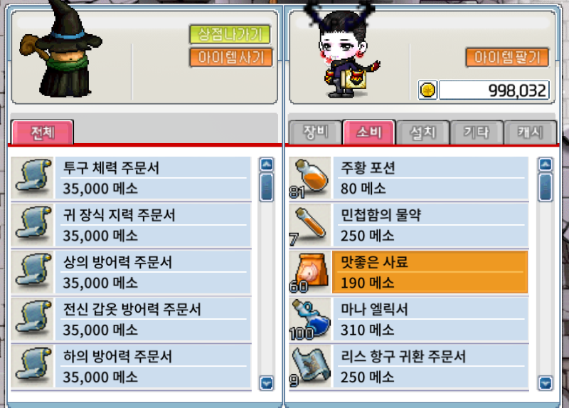 메이플랜드 오르비스 탑 층별 소개주문서 상인 가이드 네이버 블로그
