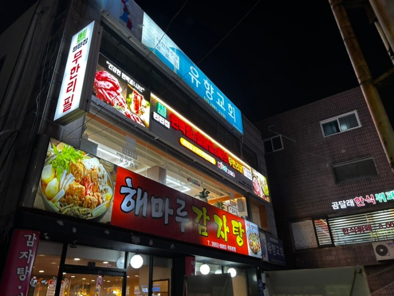 목동사거리 맛집 목동역 맛집으로 소문난 편편집 방문 후기 네이버 블로그